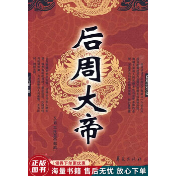 后周大帝