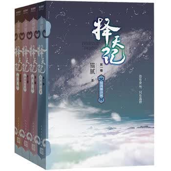 包邮：择天记（1-4卷）传记  图书