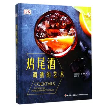 鸡尾酒(调酒的艺术)(精)