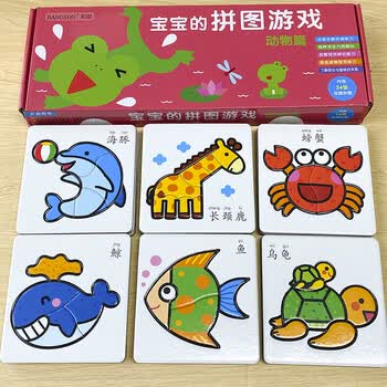 宝宝拼图益智智力平图2-3-6岁4儿童益智男孩女孩幼儿玩具启蒙早教 拼图游戏动物篇