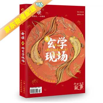 奇谈02·非玄学现场