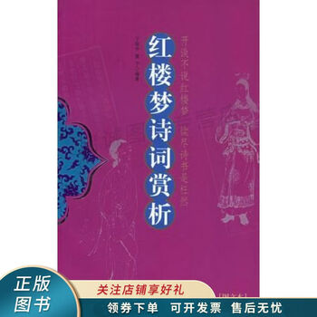 红楼梦诗词赏析