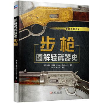 图解轻武器史:【正版图书】