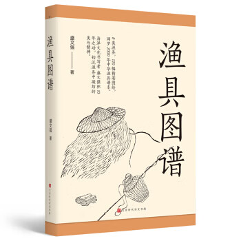 渔具图谱：大江大河里的小文化 盛文强