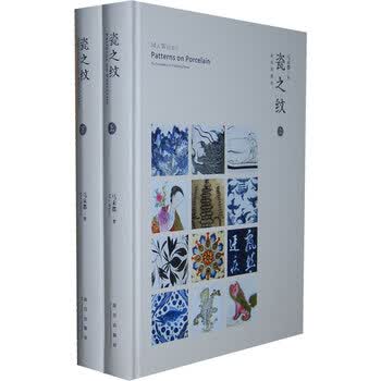 瓷之纹 马未都 故宫出版社 9787513404433