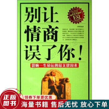 别让情商误了你