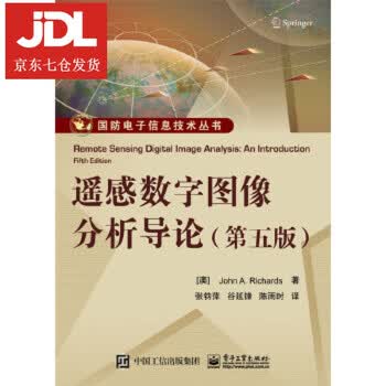 遥感数字图像分析导论 John A. Richards (J. A. 理查兹),张