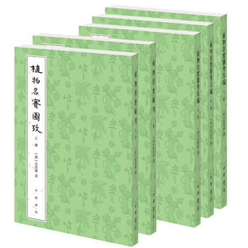 植物名实图考+植物名实图考长编  共5本 吴其濬著 中华书局 《本草纲目》之后的植物学著