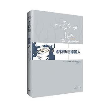 希特勒与德国人