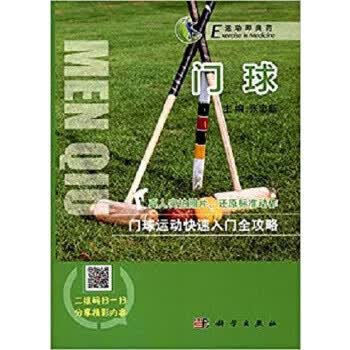 门球【正版图书】