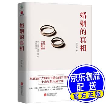 婚姻的真相