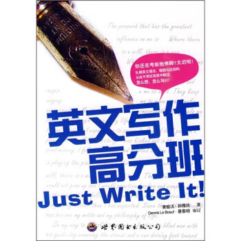 英文写作高分班【正版图书】