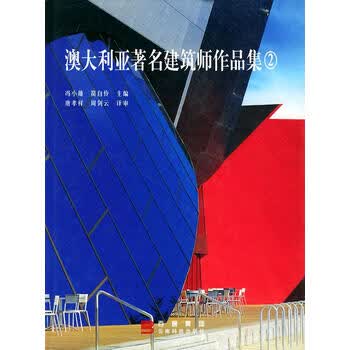 澳大利亚著名师作品集2【保证正版】