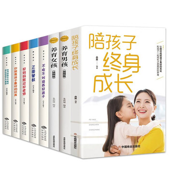 樊登推荐 全套8本 陪孩子终身成长正版 正面管教你就是最好玩具如何养育男孩女孩育儿书籍父母语言图书籍