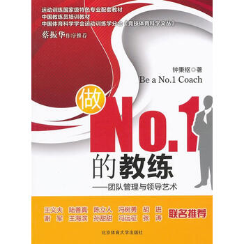做NO.1的教练—团队管理与领导艺术（X)