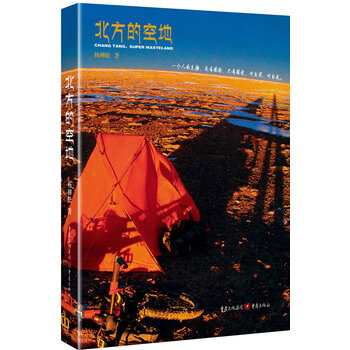 北方的空地 杨柳松