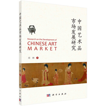中国艺品市场发展研究