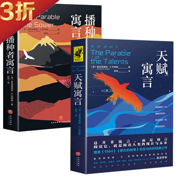 【包邮】 奥克塔维娅·E.巴特勒长篇科幻作品媲美1984使女的故事反乌托邦经典之作莉莉丝的孩子书籍 地球之种：播种者寓言+天赋寓言