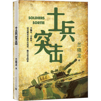 士兵突击兰晓龙 
