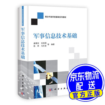军事信息技术基础
