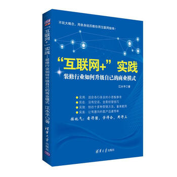 “互联网+”实践装修行业如何升 江水平