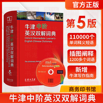 618活动】官方正版 牛津中阶英汉双解词典 第5五版 商务印书馆 初中高中高阶中学生英语字典词辞典 牛津 正版