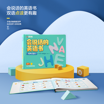 【上新】洪恩会说话的英语书 中英双语手指可点读发声早教启蒙教材