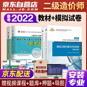 备考2022 二级造价师教材 二造价师二级造价工程师环球网+金考卷 安装全科 全套4本北京山东陕西四川甘肃江西广东广西湖南上海浙江湖北重庆河北江苏全国通用2021