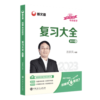 考研数学复.数学三考试  图书