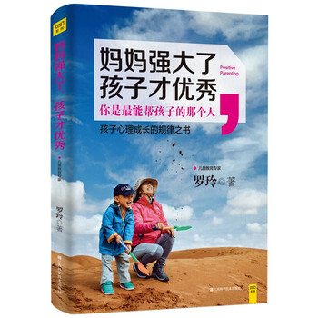 妈妈强大了 孩子才优秀