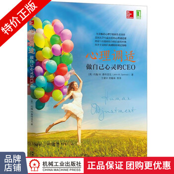 (特价书) 心理调适：做自己心灵的CEO227874