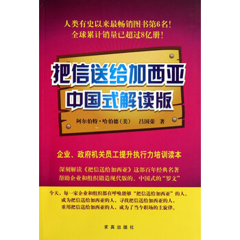 把信送给加西亚(中国式解读版)