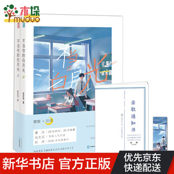 不当你的白月光