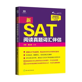 SAT阅读真题词汇伴侣