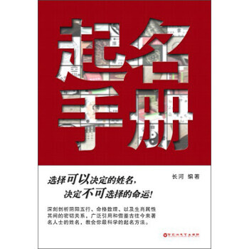 起名手册长河
