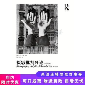 摄影批判导论(第4版)