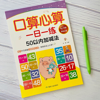 口算心算一日一练 50以内加减法练习册6-8岁混合数学口算横式竖式题幼小衔接学前大班升一年级数学教材