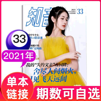知音杂志2022年4月上第10期（需要其他月份可自选）现代女性家庭婚姻情感生活故事小说期刊【单本】 2021年11月末第33期
