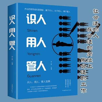 识人用人管人三分管人七分做人胜在制度赢在执行畅销书领导力销售管理学类方面的书籍
