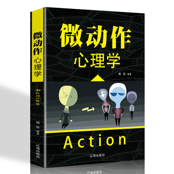 微动作心理学 阿发辽海现货速发