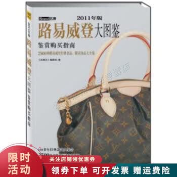 路易威登大图鉴:鉴赏购买指南