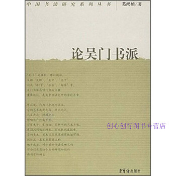 论吴门书派 葛鸿桢