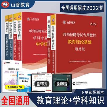山香2022年教师招聘考试用书招教编制教育理论基础知识学科知识笔试教材历年真题试卷全套初中高中学小学 广东省山东省河南省四川省江苏省重庆上海北京天津市 中学体育