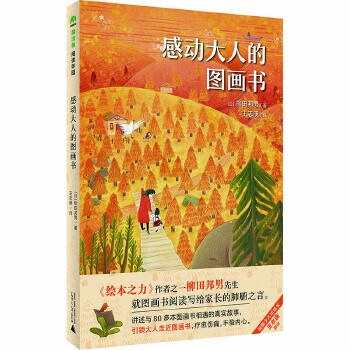 魔法象 阅读学园  感动大人的图画书