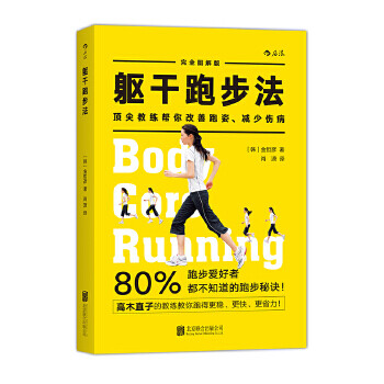 躯干跑步法
