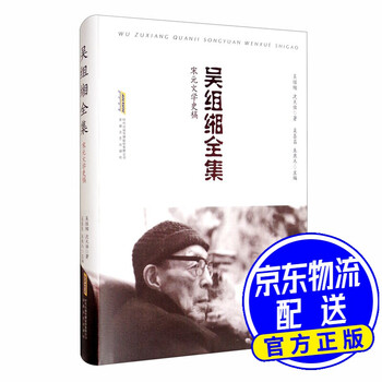 吴组缃全集：宋元文学史稿