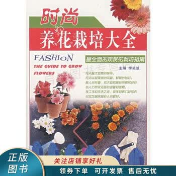 时尚养花栽培大全