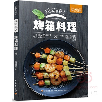 超简单！烤箱料理(萨巴厨房)
