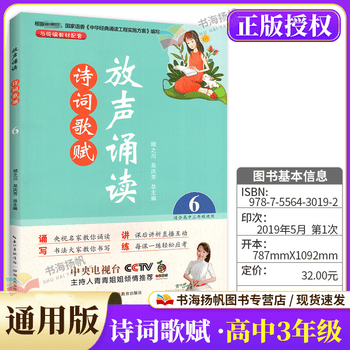 放声诵读诗词歌赋第六册 通用版 高三