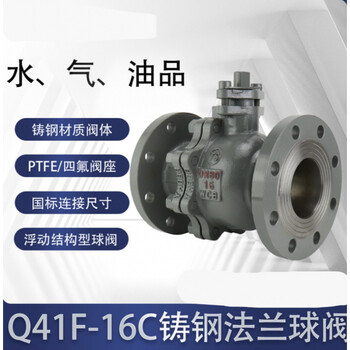 Q41F-16C/25C铸钢法兰球阀 法兰直通球阀 重型材质 DN50 PN25【图片 价格 品牌 报价】-京东